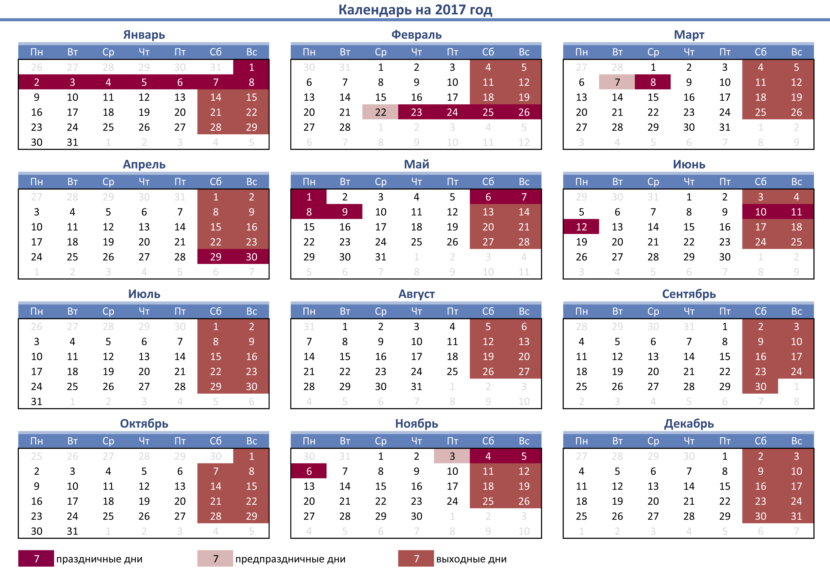 Календарь мероприятий